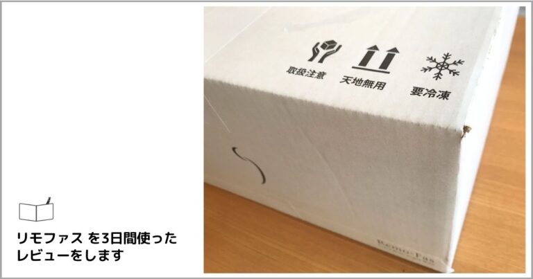 リモファスはファスティング初心者におすすめ♪3DAY 2回の徹底レビュー | わたしの手帖